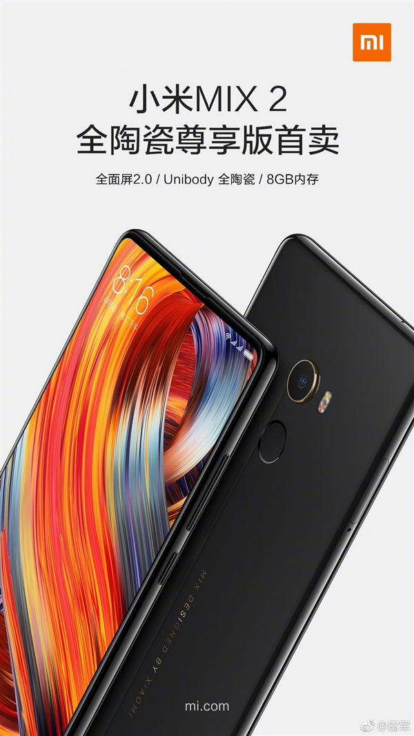 雷军：小米MIX 2全陶瓷尊享版是目前手机工业顶尖水平_TOM科技