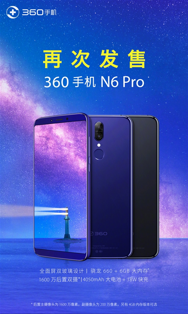 骁龙660+全面屏！360 N6 Pro明天开卖：1699元起_TOM科技