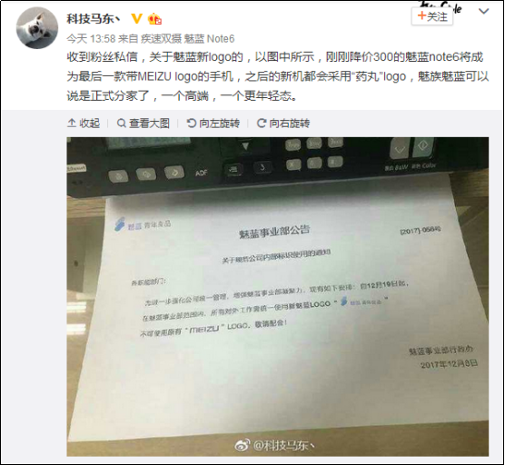 魅蓝推广药丸logo Note6或成绝版却直降300元_TOM消费