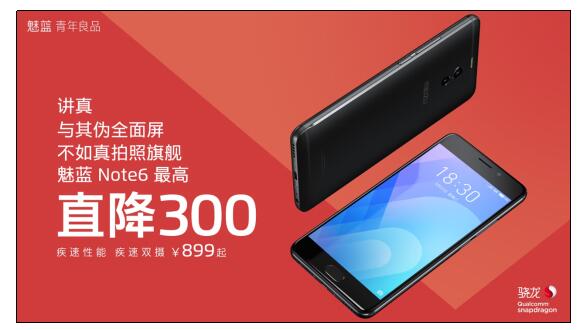 航海王版魅蓝Note6迎降价 1499元即可喜加一_TOM消费