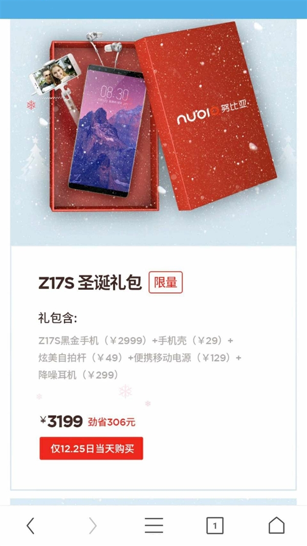 90.36%屏占比！努比亚Z17S圣诞礼包上架：3199元_TOM科技
