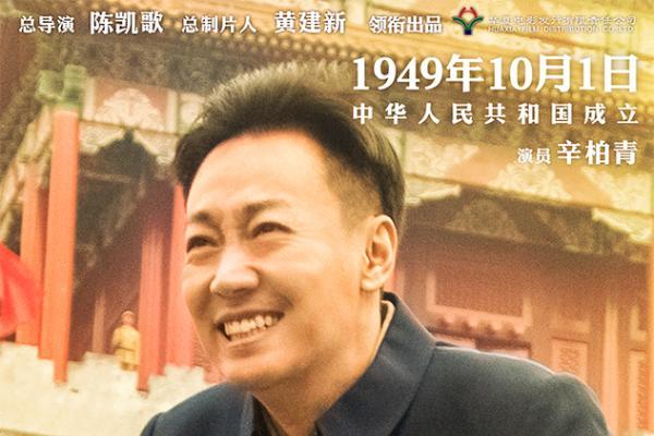 《我和我的祖国》曝光“定格”版海报 Tom明星