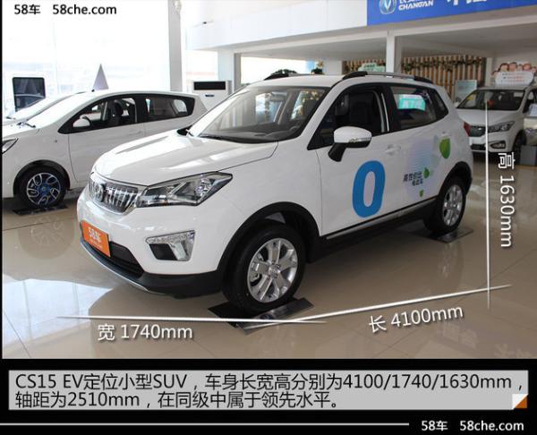 全新长安CS15 EV到店实拍 E起帅出气质_TOM资讯