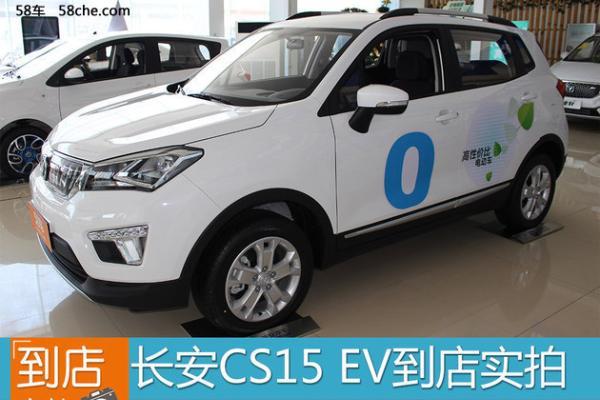 全新长安CS15 EV到店实拍 E起帅出气质_TOM资讯
