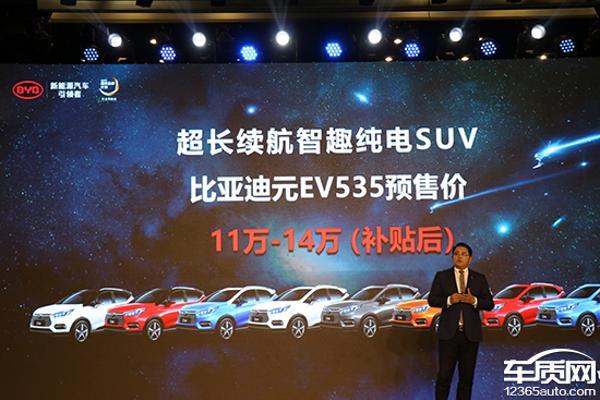比亚迪元EV535开启预售 补贴后售价11-14万_TOM资讯