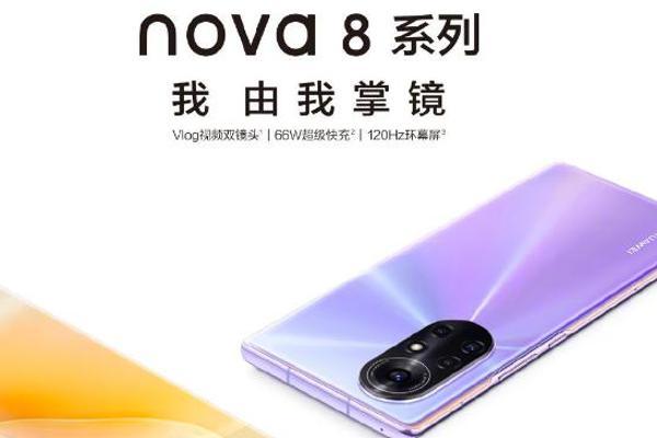3299元起 华为nova8系列开售：麒麟985+高刷屏_TOM资讯