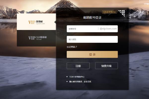 VIP邮箱特权有哪些，TOMVIP邮箱可以注册靓号吗_TOM资讯