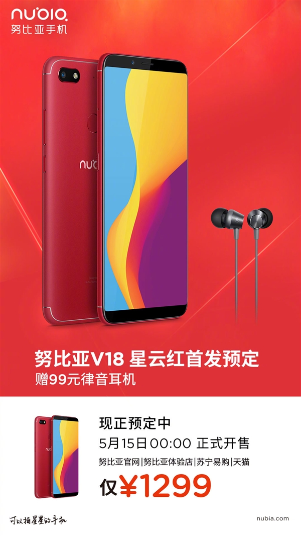 努比亚V18星云红亮相：1299元_TOM科技