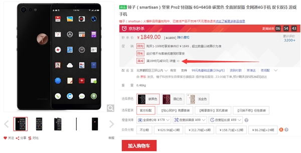 骁龙636+6G内存 坚果Pro 2特别版到手价1799元_TOM科技