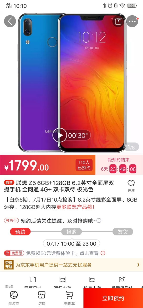 联想Z5 6GB+128GB版开启预约：1799元_TOM科技