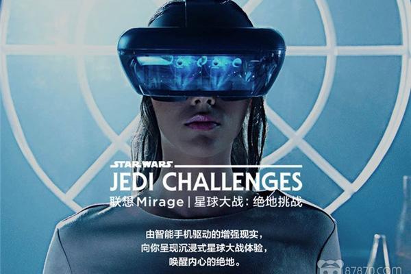 联想Mirage AR头显大特惠：只需799，人人都是绝地武士！_TOM科技
