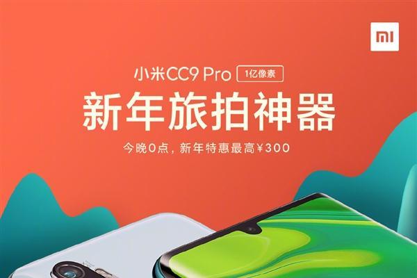 小米影像旗舰CC9 Pro全版本降价：尊享版售3199元_TOM科技