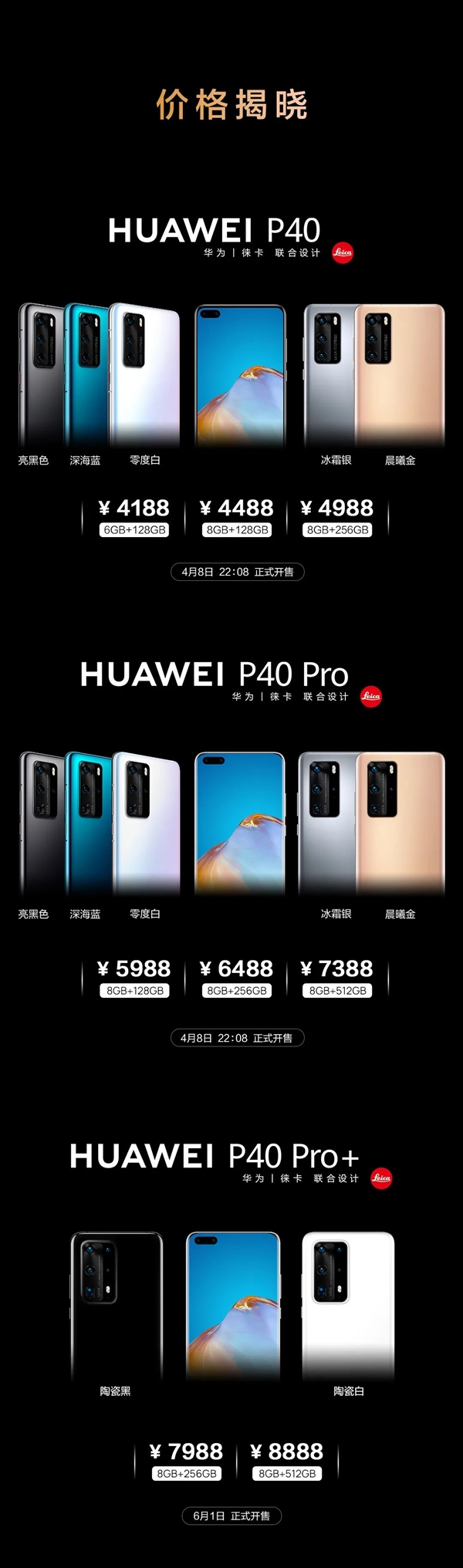 华为P40价格公布！4188元起、限量水晶礼盒套装6888元_TOM资讯