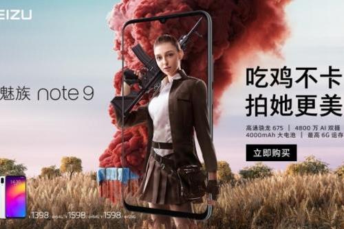红米Note7劲敌登场！魅族Note9发布售1398元起_TOM资讯