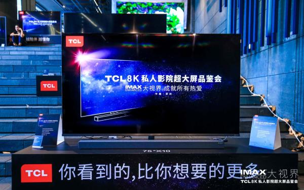TCL X10 QLED 8K TV专属标签：是金子到哪都发光_TOM资讯