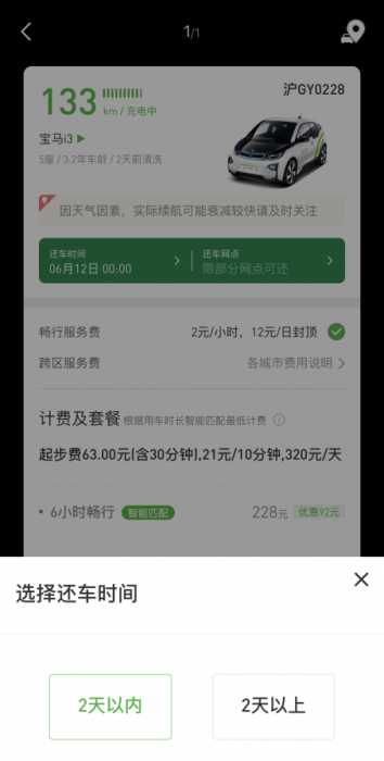 EVCARD APP 3.0版本更新，租赁模式更自由随心_TOM资讯