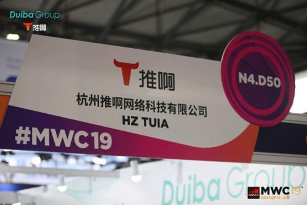 MWC19上海6月26日盛大开幕——兑吧集团推啊：探索互动广告市场5G新场景_TOM资讯