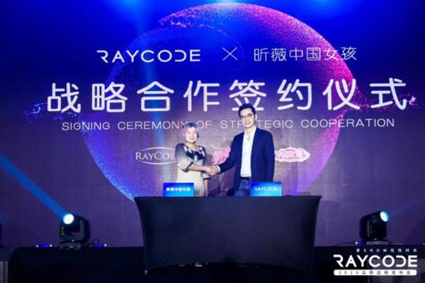 RAYCODE携手昕薇中国女孩签订战略合作，助梦青春绽放光芒_TOM资讯