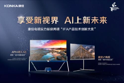 技术硬实力受认可！康佳电视APHEAE A3广受欢迎_TOM资讯