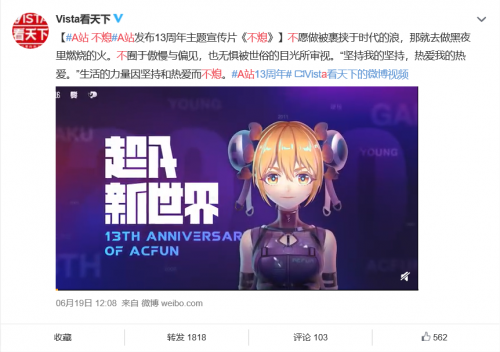 AcFun十三周年宣传片《不熄》上线 超A新世界重燃二次元_TOM资讯