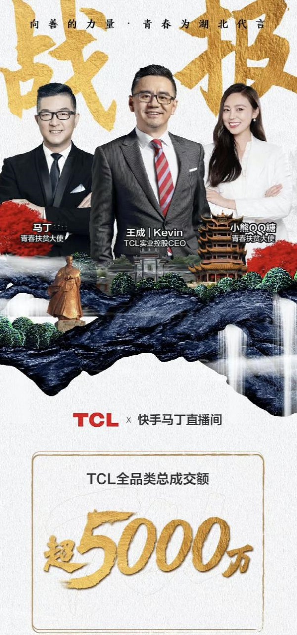 TCL 618“好物放映厅”完美收官，一手好牌打出王炸效果_TOM资讯