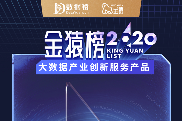 斯图飞腾Stratifyd荣登2020大数据产业创新服务产品榜单_TOM资讯