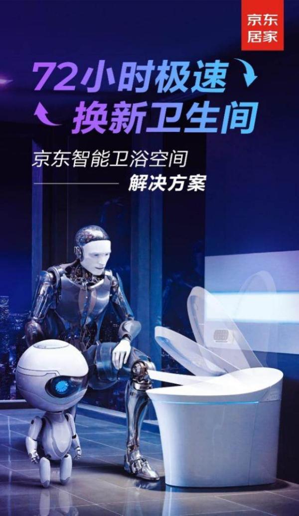 618京东居家C2M反向定制来袭 量身打造更懂你的智能卫生间！_TOM资讯