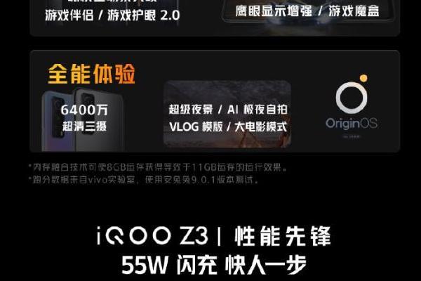 iQOO Z3发布，售价1699元起！全能体验升级快人一步 _TOM消费
