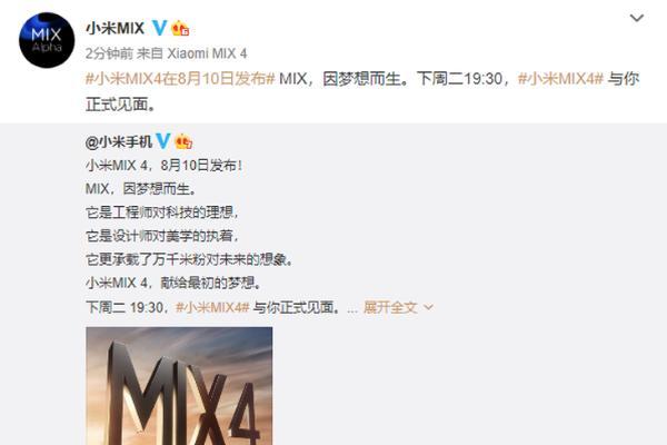 小米MIX4正式官宣，8月10日发布_TOM消费