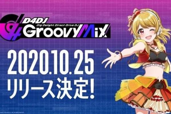 DJ Live×动画×游戏《D4DJ Groovy Mix》10月日本发售_TOM资讯