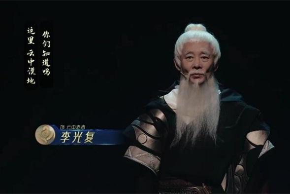 76岁李光复助阵《王者荣耀》周年庆，“云中老者”被赞yyds_TOM明星