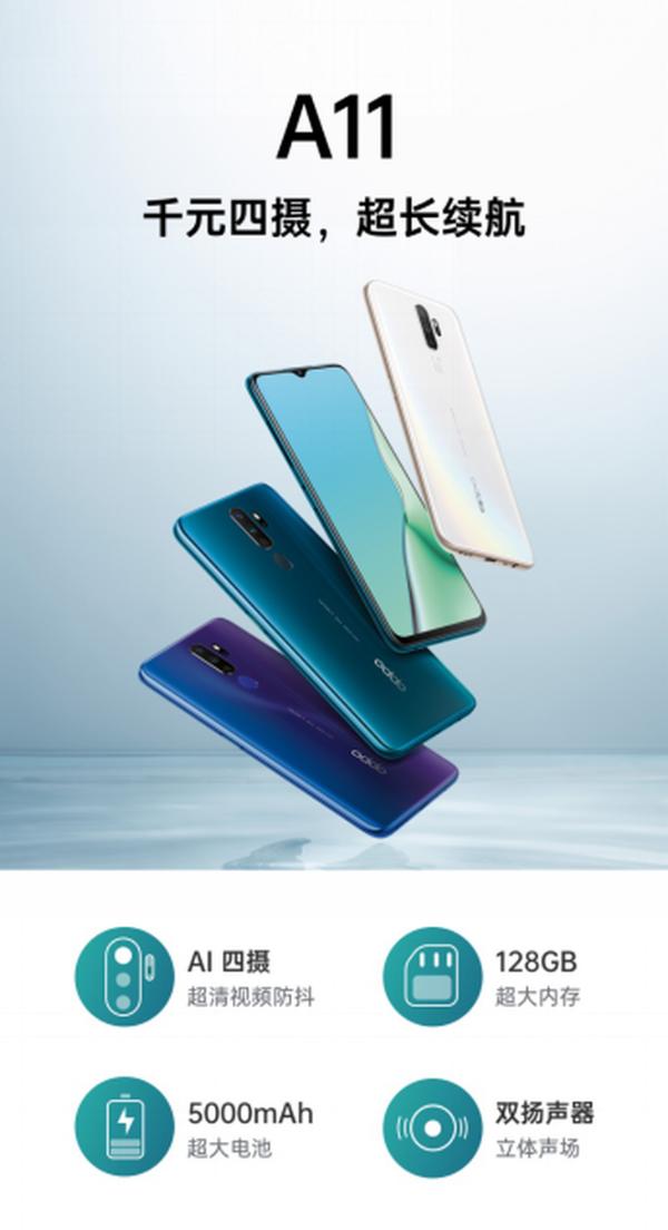 千元四摄超长续航 OPPO A11开启线上预约_TOM消费