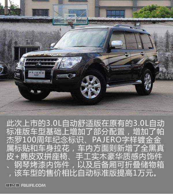 帕杰罗3.0L自动舒适版上市 售价37.98万元_TOM资讯