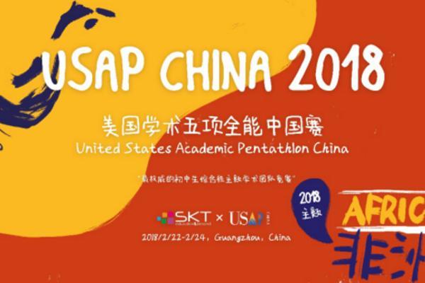 2018年美国学术五项全能（USAP）中国总决赛圆满落幕_TOM资讯