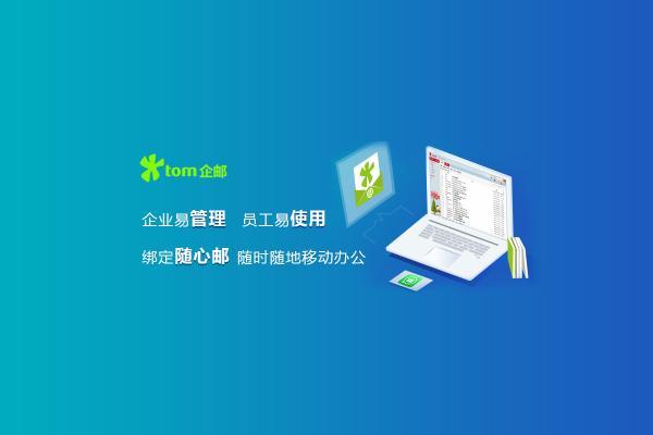 TOM邮箱新功能即将上线啦！_TOM资讯
