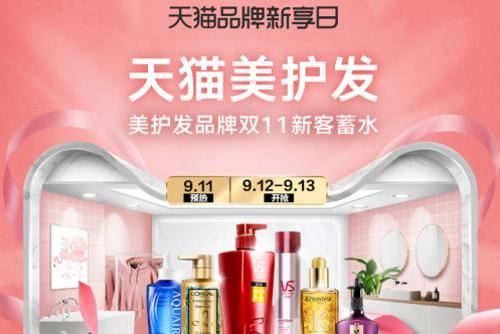 天猫品牌新客计划助力美护发品牌新客爆发_TOM资讯