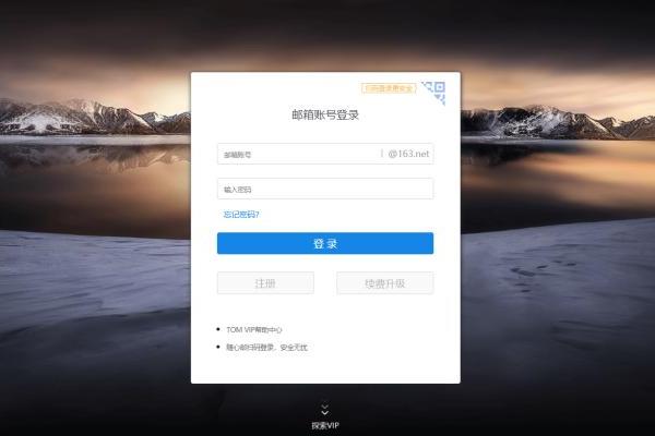 邮箱163登录入口？邮箱163登录注册格式是什么？_TOM资讯