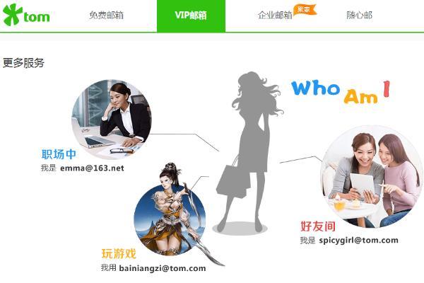 电子邮箱注册哪家好?TOM邮箱，用户最常用的个人邮箱_TOM资讯