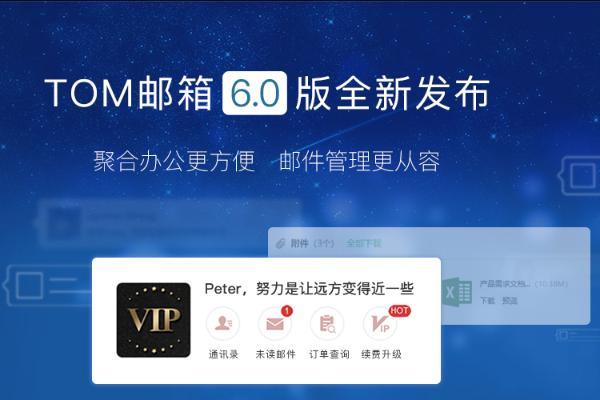 TOM至尊邮|免费邮箱和付费邮箱哪个好？付费邮箱有什么优点？_TOM资讯