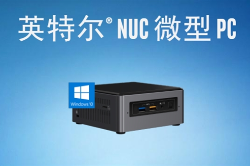 英特尔推出史上最强NUC：搭载英特尔与AMD联合芯片_TOM科技