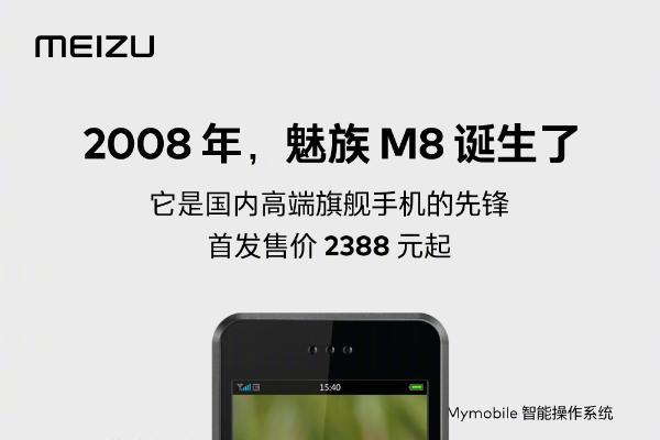 还有4人在用12年前的魅族M8 官方致谢送福利_TOM资讯