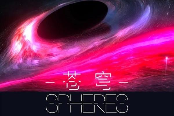 《苍穹》（Spheres）中文版首展于三里屯正式亮相_TOM科技