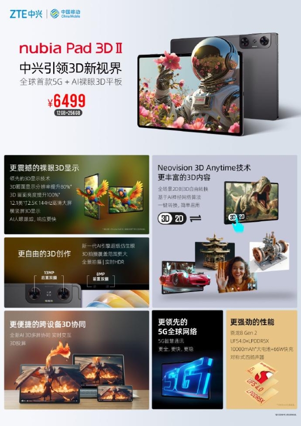 中兴发布全球首款AI裸眼3D手机 远航3D：只要1499元_TOM科技