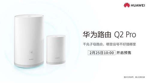 2月25日预售！ Q2 Pro 也用上华为牛逼的Turbo技术_TOM资讯