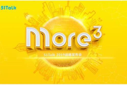51Talk即将召开2019战略发布会 探讨在线教育新趋势_TOM资讯