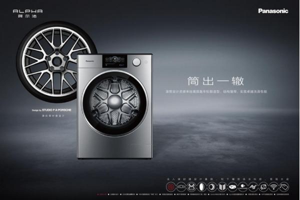 引领潮流之作 从松下ALPHA阿尔法洗衣机预见高端发展趋势_TOM资讯