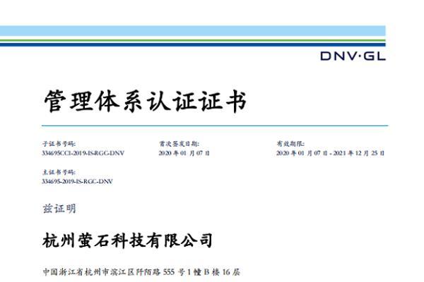 萤石获ISO/IEC29151:2017个人数据隐私保护管理体系认证证书_TOM资讯