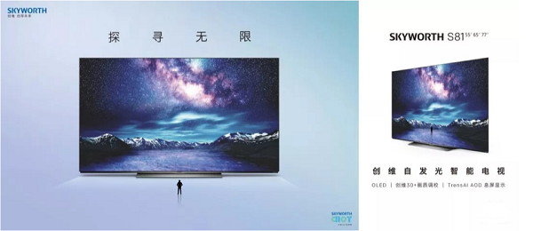 创维全球电视节正式揭幕，奏响大屏体验“焕新”号角_TOM资讯