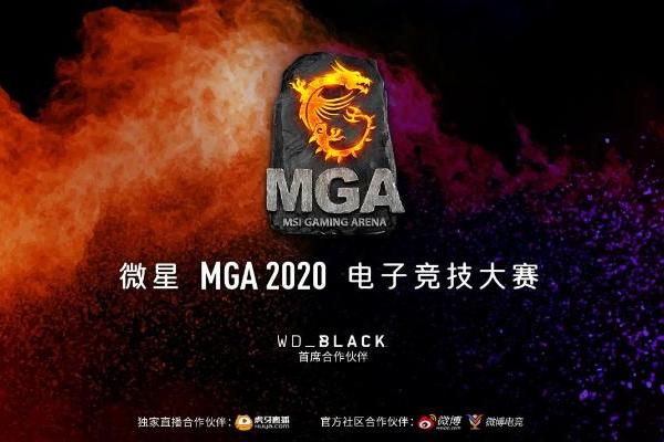 2020 MGA表演赛落幕 真正的对决即将上演！ _TOM资讯