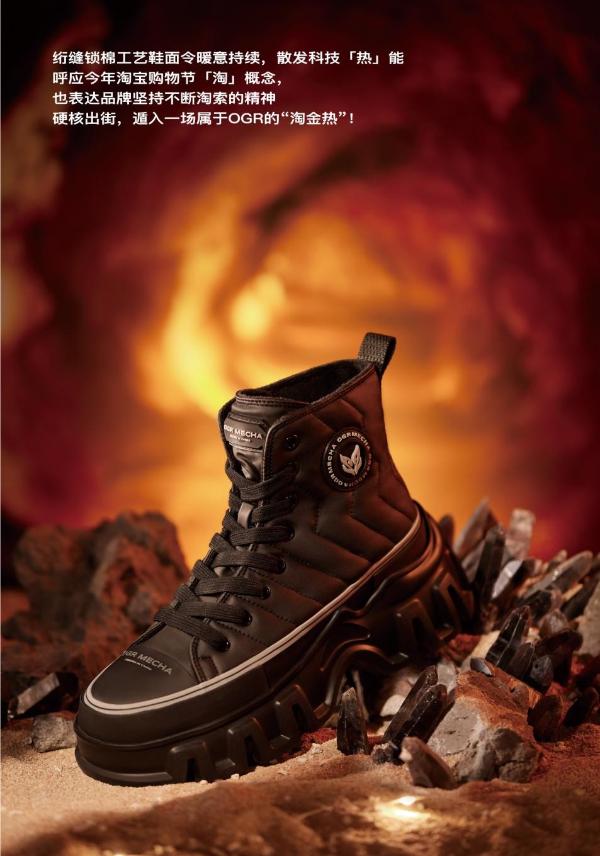 OGR双十一淘金日记，将机甲鞋一网打尽_TOM时尚